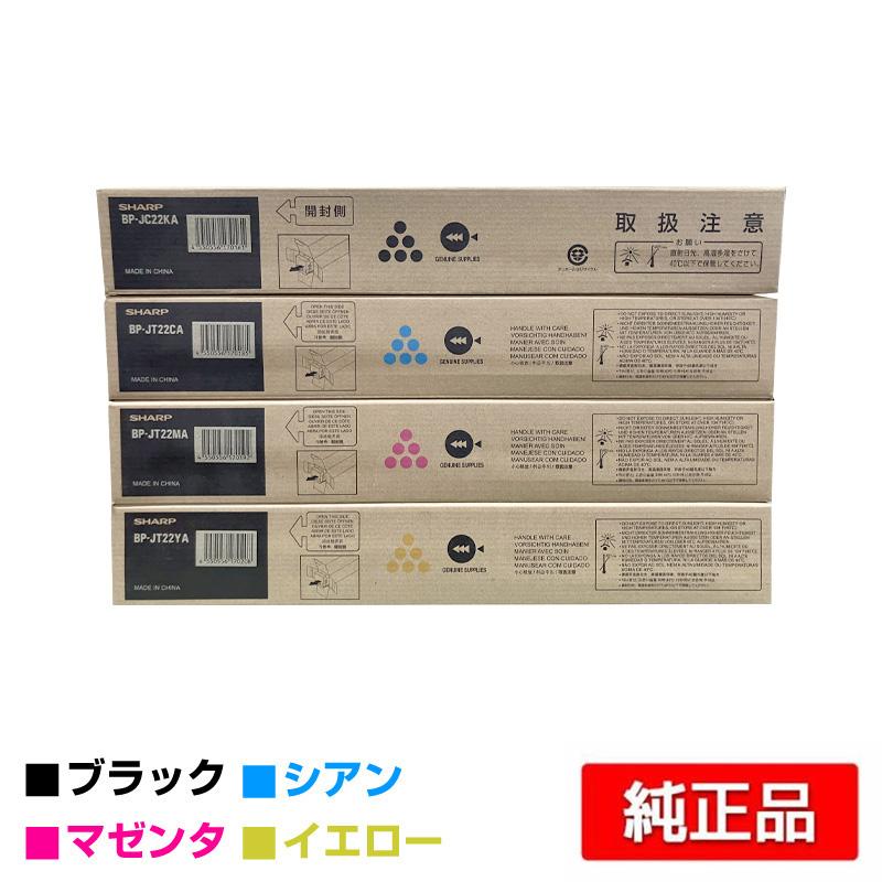 SHARP シャープ BP22C20トナーカートリッジ 4色/ブラック/シアン/マゼンタ/イエロー 純正 保守別 BP-JC22KA BP-JT22CA BP-JT22MA BP-JT22YA ...
