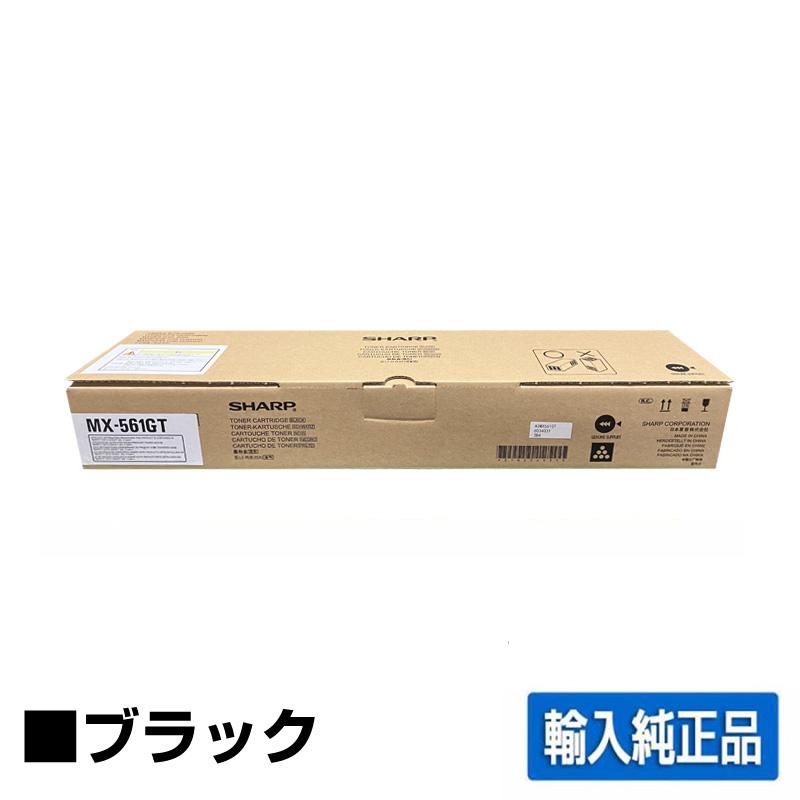 SHARP シャープ MX-561トナー 輸入純正 特大容量 MX561 MX-M364 MX-M464 MX-M564 MX-M365 MX-M465 MX-M565 MX-M4070 MX ...