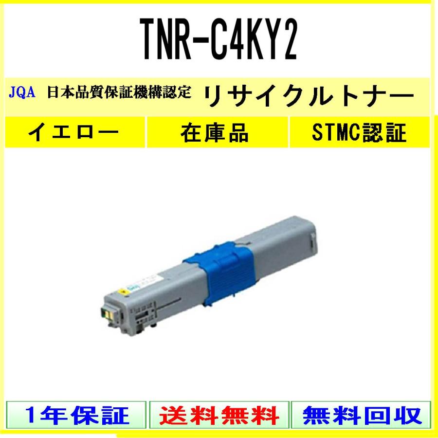 沖データ TNR-C4KY2 イエロー リサイクル トナー OKI 在庫品 工業会認定/ISO取得工場より直送 STMC認定 E&Q 沖 : トナーショップ375 Yahoo!店 - 通販 ...
