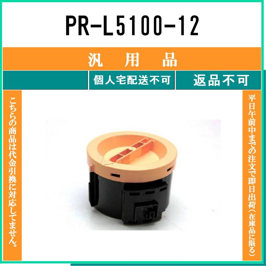 NEC PR-L5100-12 メーカー汎用品 在庫品 代引不可 個人宅配送不可 : トナーショップ375 Yahoo!店 - 通販 ...