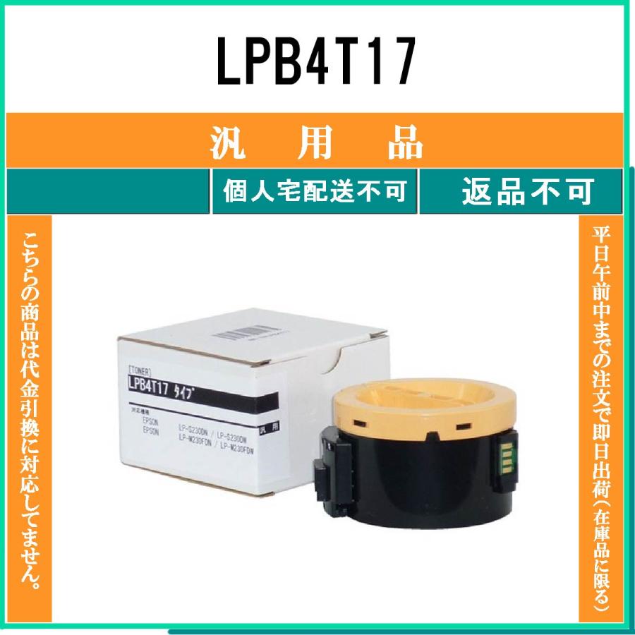 EPSON 【 LPB4T17 】 メーカー汎用品 トナー 在庫品 【代引不可 個人宅配送不可】 エプソン : 1895 : トナーショップ375 Yahoo!店 - 通販 - Yahoo ...