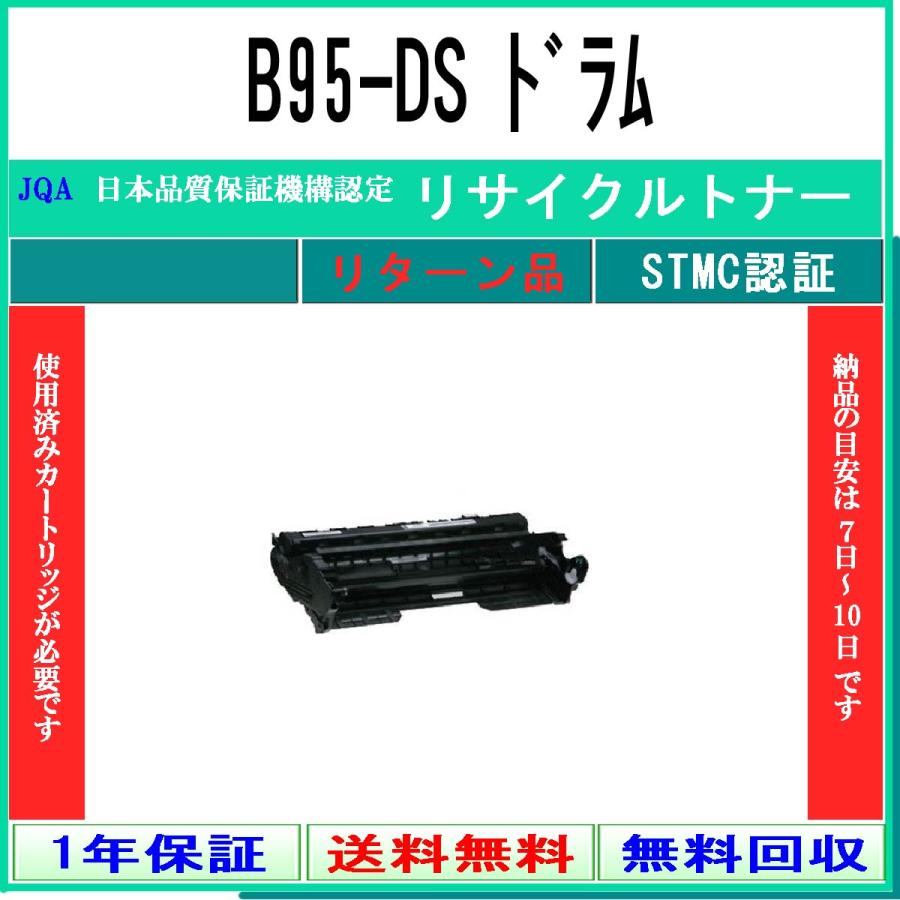 CASIO B95-DS ドラム リサイクル お預かり再生 工業会認定/ISO取得工場より直送 STMC認定 E&Q : トナーショップ375 Yahoo!店 - 通販 - Yahoo!ショッピング