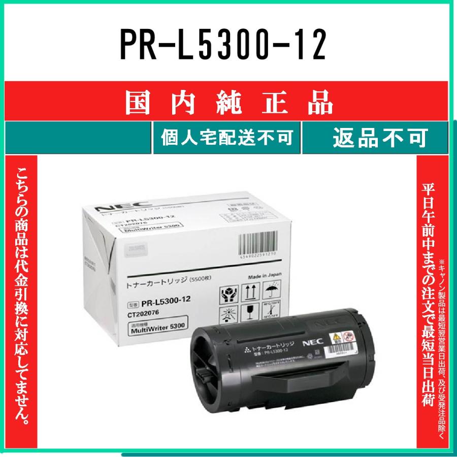 NEC PR-L5300-12 純正品 在庫品 代引不可 個人宅配送不可 : トナーショップ375 Yahoo!店 - 通販 - Yahoo ...