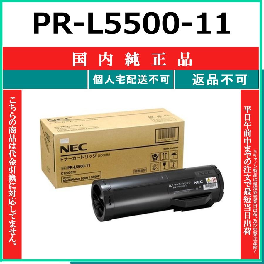 NEC PR-L5500-11 純正品 在庫品 代引不可 個人宅配送不可 : トナーショップ375 Yahoo!店 - 通販 - Yahoo ...