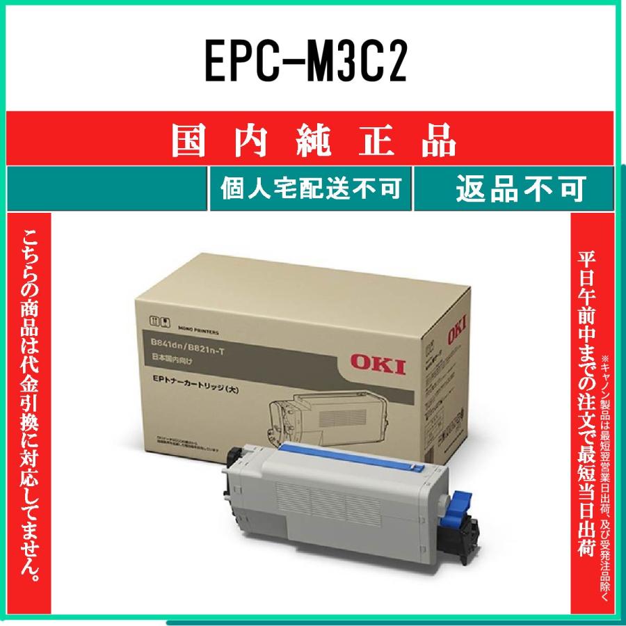 沖データ EPC-M3C2 純正品 トナー OKI 在庫品 代引不可 個人宅配送不可 沖 : トナーショップ375 Yahoo!店 - 通販 - Yahoo!ショッピング