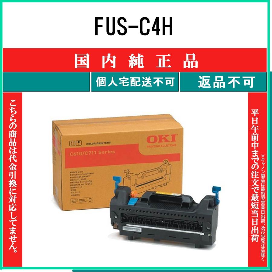 OKI 【 FUS-C4H 】 純正品 定着ユニット 在庫品 【代引不可 個人宅配送不可】 沖 :4135:トナーショップ375 Yahoo!店 - 通販 - Yahoo!ショッピング