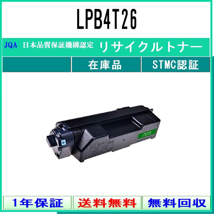 エプソン LPB4T26 リサイクルトナー EPSON 在庫品 工業会認定工場より直送 STMC認定 : トナーショップ375 Yahoo!店 - 通販 - Yahoo!ショッピング