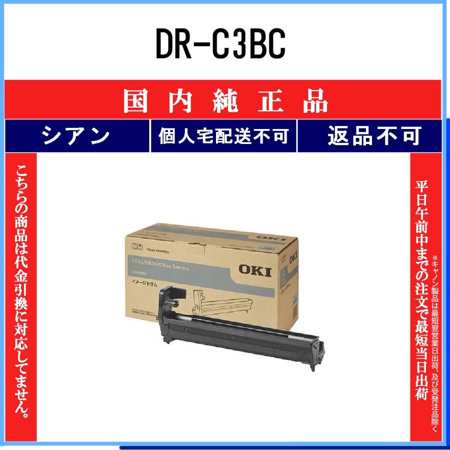 沖データ DR-C3BC シアン 純正品 OKI 在庫品 代引不可 個人宅配送不可 沖 : トナーショップ375 Yahoo!店 - 通販 - Yahoo!ショッピング