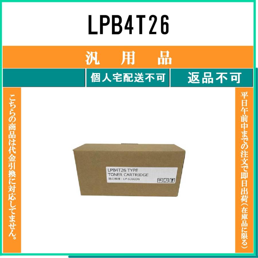 エプソン LPB4T26 メーカー汎用品 EPSON 在庫品 代引不可 個人宅配送不可 : トナーショップ375 Yahoo!店 - 通販 - Yahoo!ショッピング