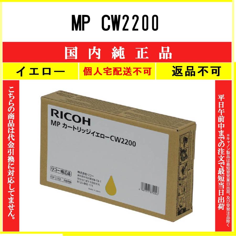 リコー MP CW2200 イエロー 純正品 RICOH 在庫品 代引不可 個人宅配送不可 : トナーショップ375 Yahoo!店 - 通販 ...