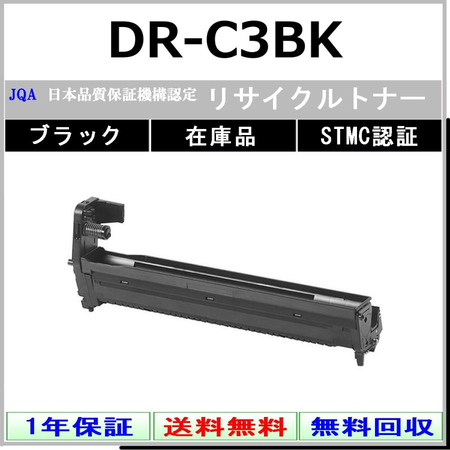 沖データ DR-C3BK ブラック リサイクルドラム OKI 在庫品 工業会認定/ISO取得工場より直送 STMC認定 沖 : トナーショップ ...