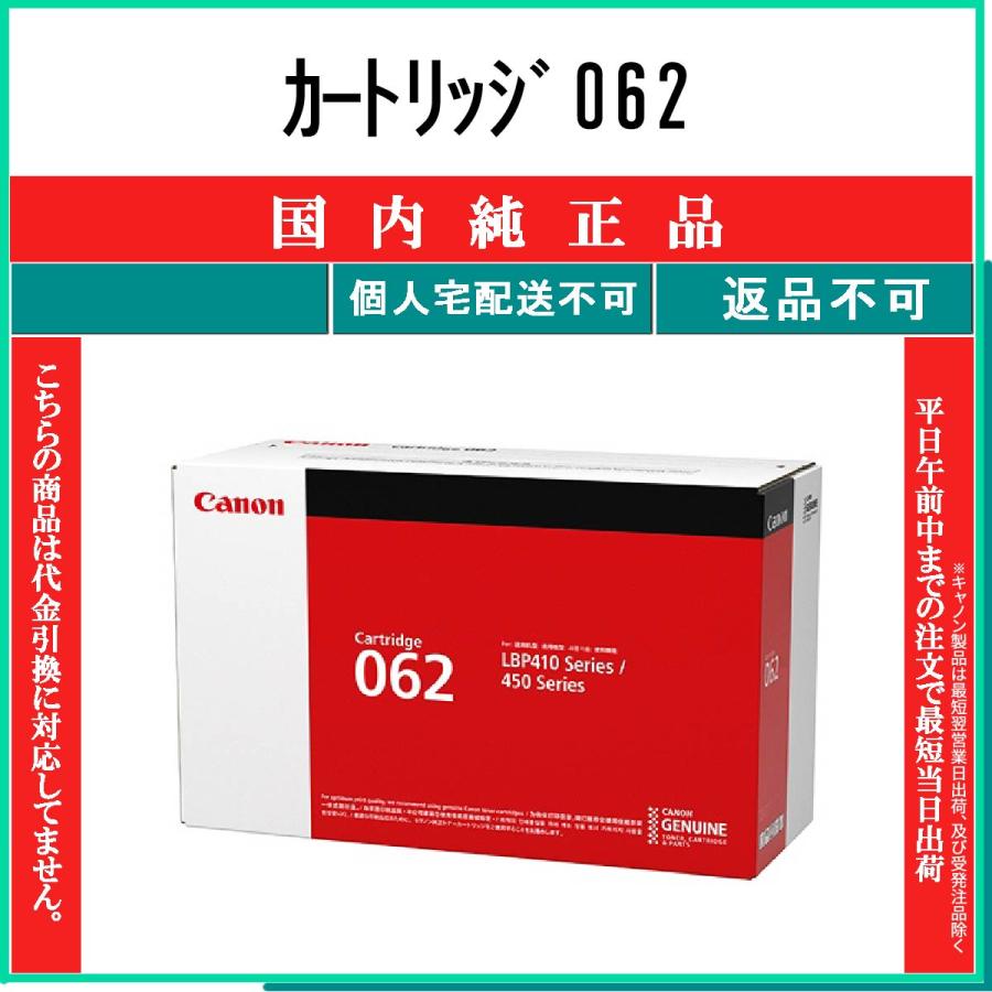 キヤノン カートリッジ062 純正品 CANON 在庫品 代引不可 個人宅配送不可 最短翌営業日発送 キャノン CRG-062 : トナーショップ375 Yahoo!店 - 通販 ...
