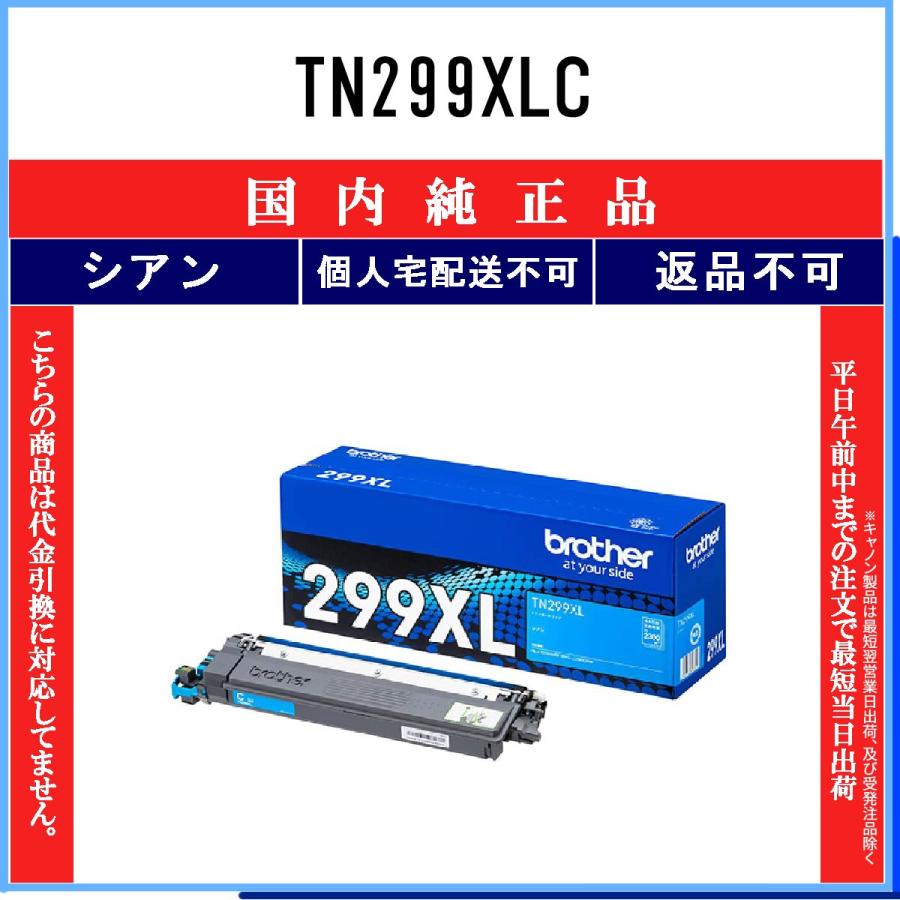 ブラザー工業 TN299XLC シアン 純正品 トナー BROTHER 在庫品 代引不可 個人宅配送不可 ブラザー : トナーショップ375 Yahoo!店 - 通販 - Yahoo!ショッピング