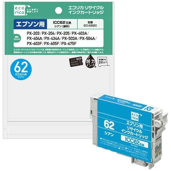 エコリカ ICC62 互換リサイクルインクカートリッジ ECI-E62C （取寄品） :ECI-E62C:ネストオンライン ヤフー店 - 通販 - Yahoo!ショッピング