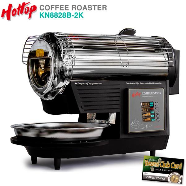 電動コーヒー直火焙煎機 ホットトップ コーヒーロースター KN-8828B-2K HOTTOP COFFEE ROASTER : FRESH ...