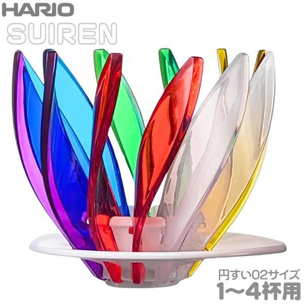 HARIO V60 Dripper SUIREN ハリオ V60ドリッパー 虹 1-4杯用 VDSU-02-NJ : 336776 : FRESH ROASTER珈琲問屋 Yahoo!店 ...