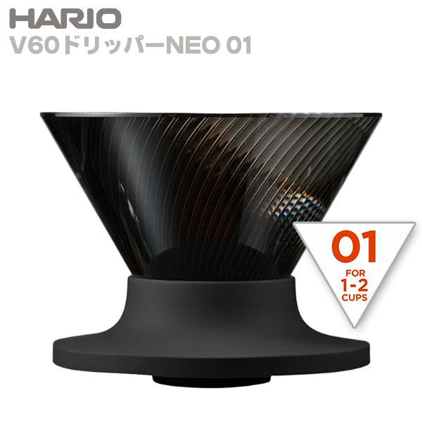 HARIO ハリオ V60ドリッパーNEO 01 : FRESH ROASTER珈琲問屋 Yahoo!店 - 通販 - Yahoo!ショッピング