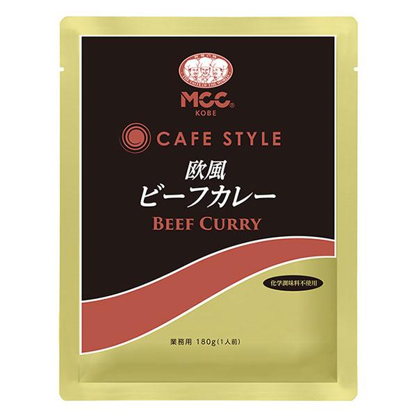 MCC CAFE STYLE 欧風ビーフカレー 180g エムシーシー カフェスタイル 業務用レトルトカレー : FRESH ROASTER ...