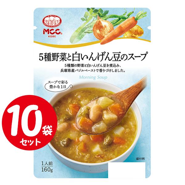 [セット] MCC 5種野菜と白いんげん豆のスープ 160g×10袋 エムシーシー モーニングスープシリーズ レトルト食品 : FRESH ROASTER珈琲問屋 Yahoo!店 - 通販 ...