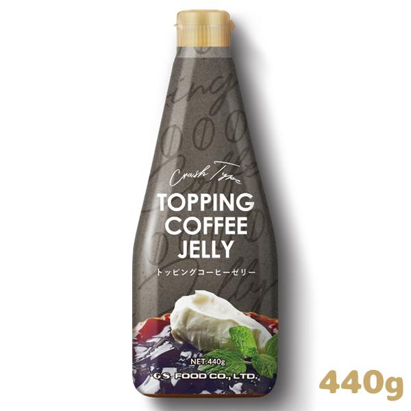 GS トッピングコーヒーゼリー 440g : FRESH ROASTER珈琲問屋 Yahoo!店 - 通販 - Yahoo!ショッピング