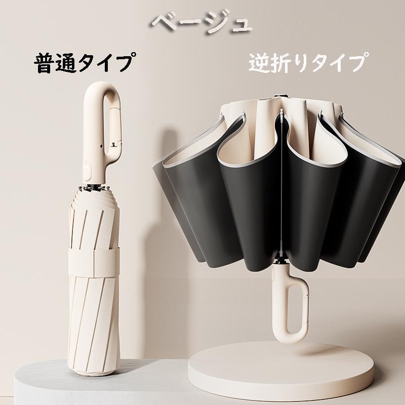 折りたたみ傘 逆さ傘 自動開閉 晴雨兼用カラビナハンドル 折り畳み傘 軽い UVカットUPF50 紫外線遮断 メンズ レディース 軽量 大きめ : CXYストア - 通販 - Yahoo!ショッピング