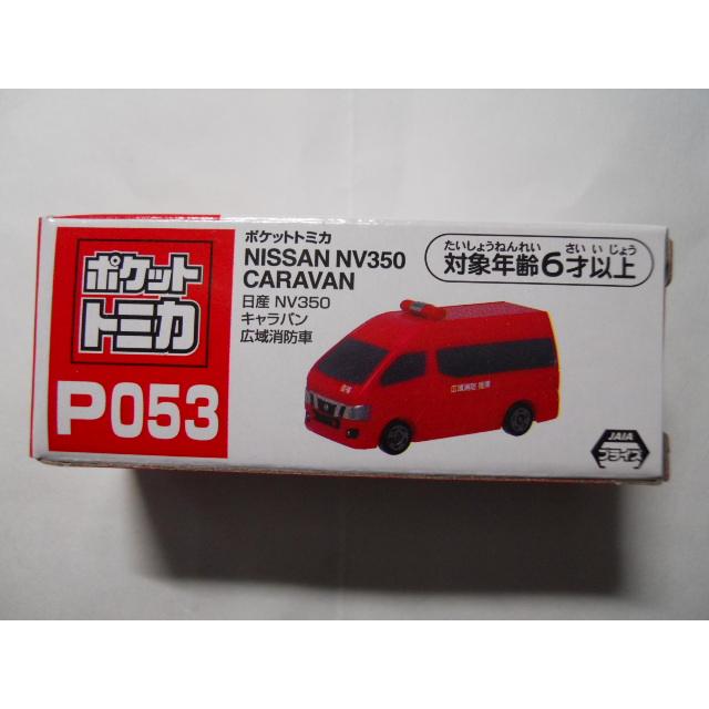 ポケットトミカ P053 日産 NV350 キャラバン 広域消防車 : 竹本堂 - 通販 - Yahoo!ショッピング