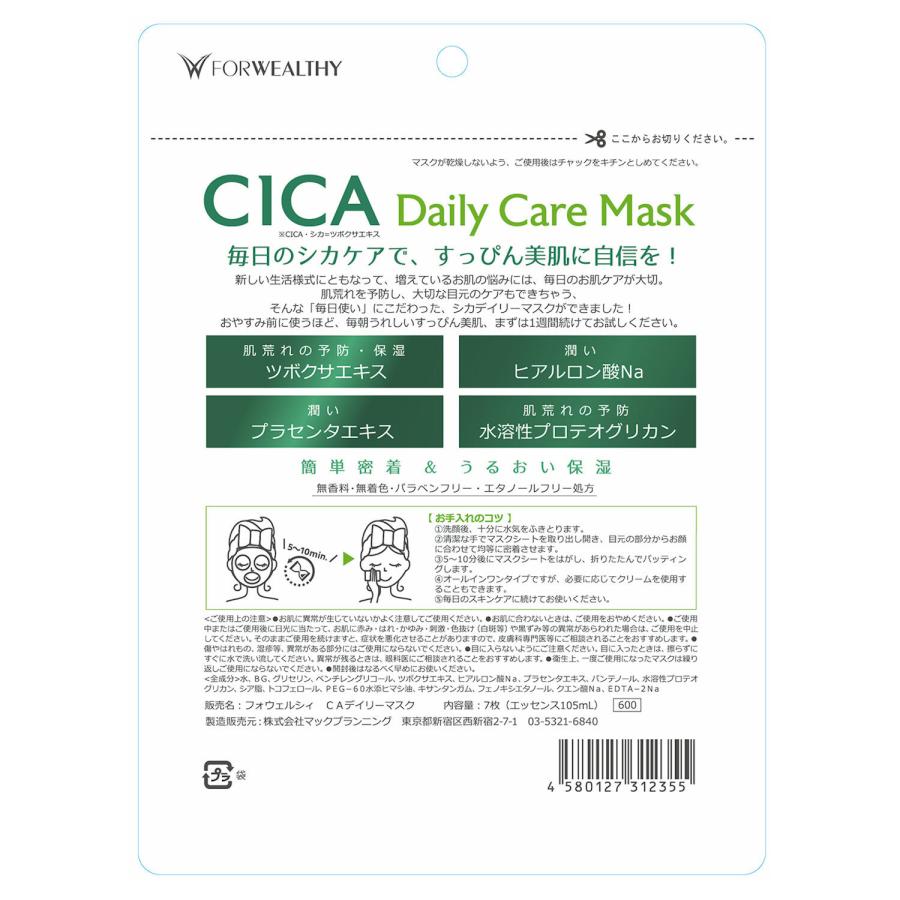 CICA シートマスク フォウェルシィ 7P : 東旺 - 通販 - Yahoo!ショッピング