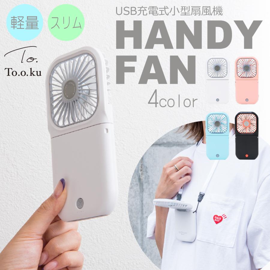 携帯扇風機 ハンディファン ミニファン 首掛け 首かけ 静音 静か