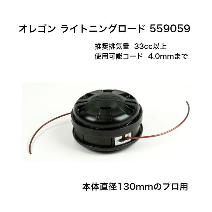 OREGON 送料無料 ライトニングロード プロ オレゴン 559059 草刈機 刈払機 草刈り 雑草対策 : tool-cut ヤフー店 - 通販 - Yahoo!ショッピング