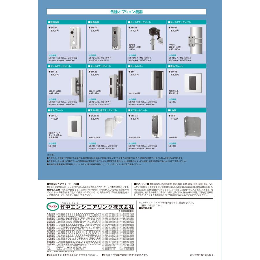 TAKEX 【MS-60】人感スイッチ DC12Vタイプ 竹中エンジニアリング : tool-darake - 通販 - Yahoo!ショッピング