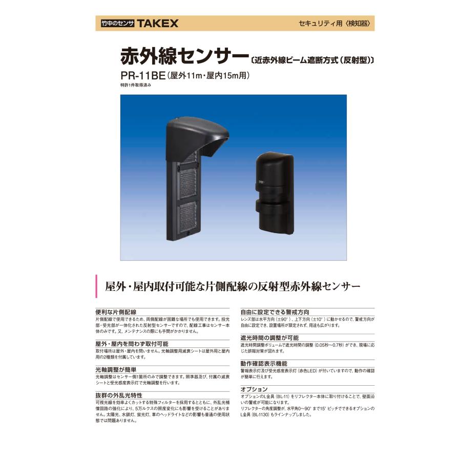 【PR-11BE】赤外線センサー 近赤外線ビーム遮断方式(反射型) 屋外11m・屋内15m用 TAKEX 竹中エンジニアリング :20230315009:tool-darake - 通販 ...