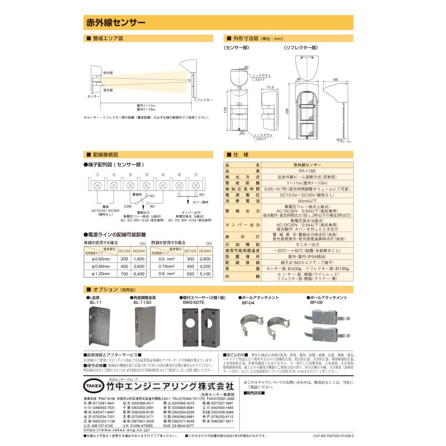 【PR-11BE】赤外線センサー 近赤外線ビーム遮断方式(反射型) 屋外11m・屋内15m用 TAKEX 竹中エンジニアリング :20230315009:tool-darake - 通販 ...