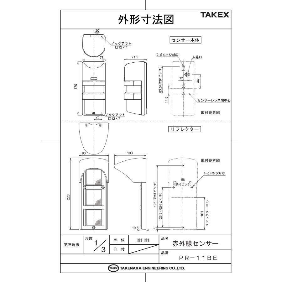 【PR-11BE】赤外線センサー 近赤外線ビーム遮断方式(反射型) 屋外11m・屋内15m用 TAKEX 竹中エンジニアリング :20230315009:tool-darake - 通販 ...