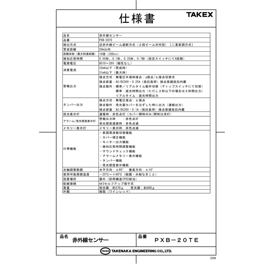 TAKEX PXB-20TE 赤外線センサー 竹中エンジニアリング : tool-darake - 通販 - Yahoo!ショッピング