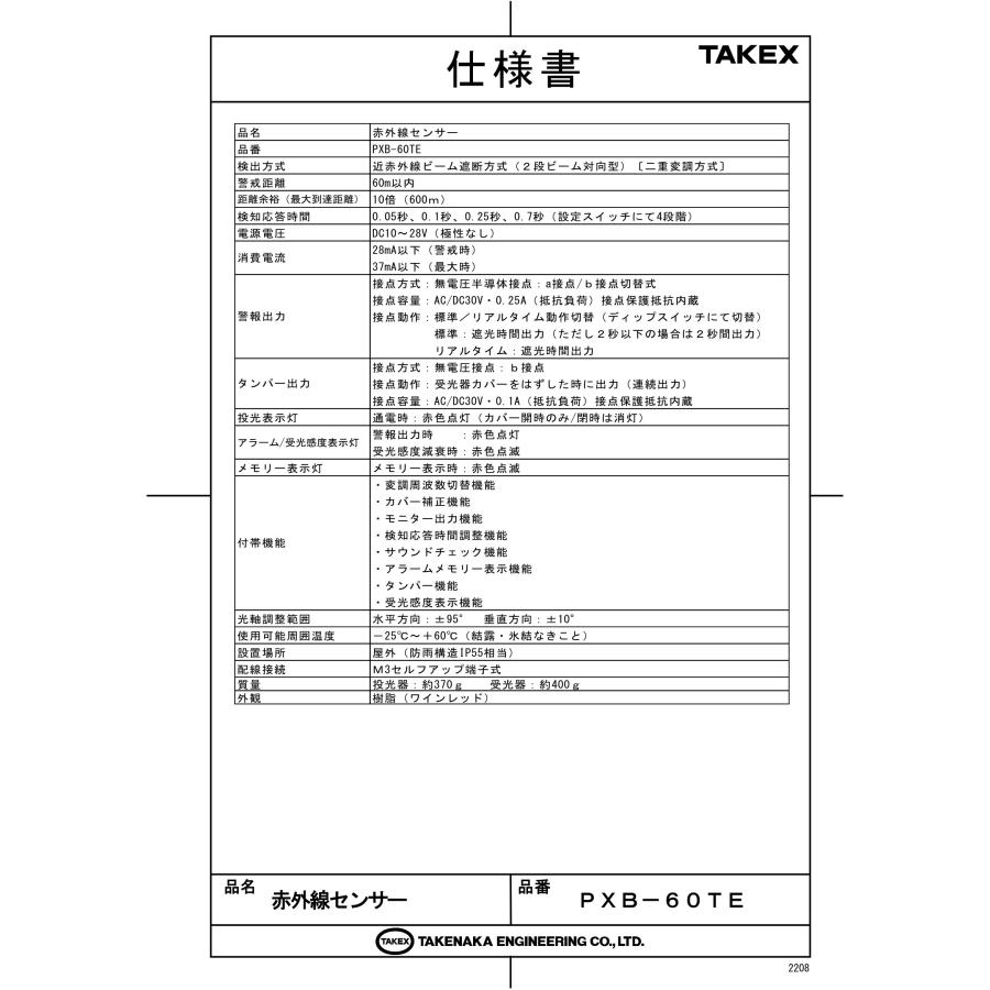 TAKEX PXB-60TE 赤外線センサー 竹中エンジニアリング : tool-darake - 通販 - Yahoo!ショッピング