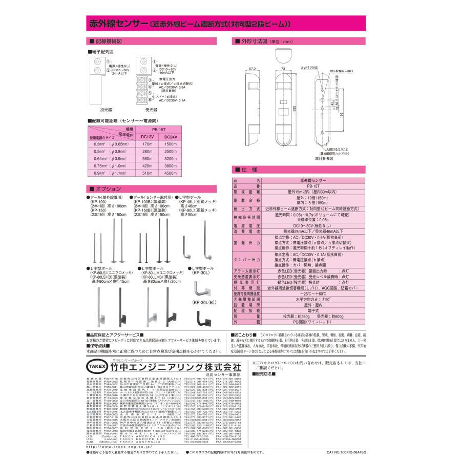 TAKEX PB-15T 赤外線センサー 近赤外線ビーム遮断方式(対向型2段ビーム)(屋外15m・屋内30m用) 竹中エンジニアリング : tool-darake - 通販 - Yahoo ...