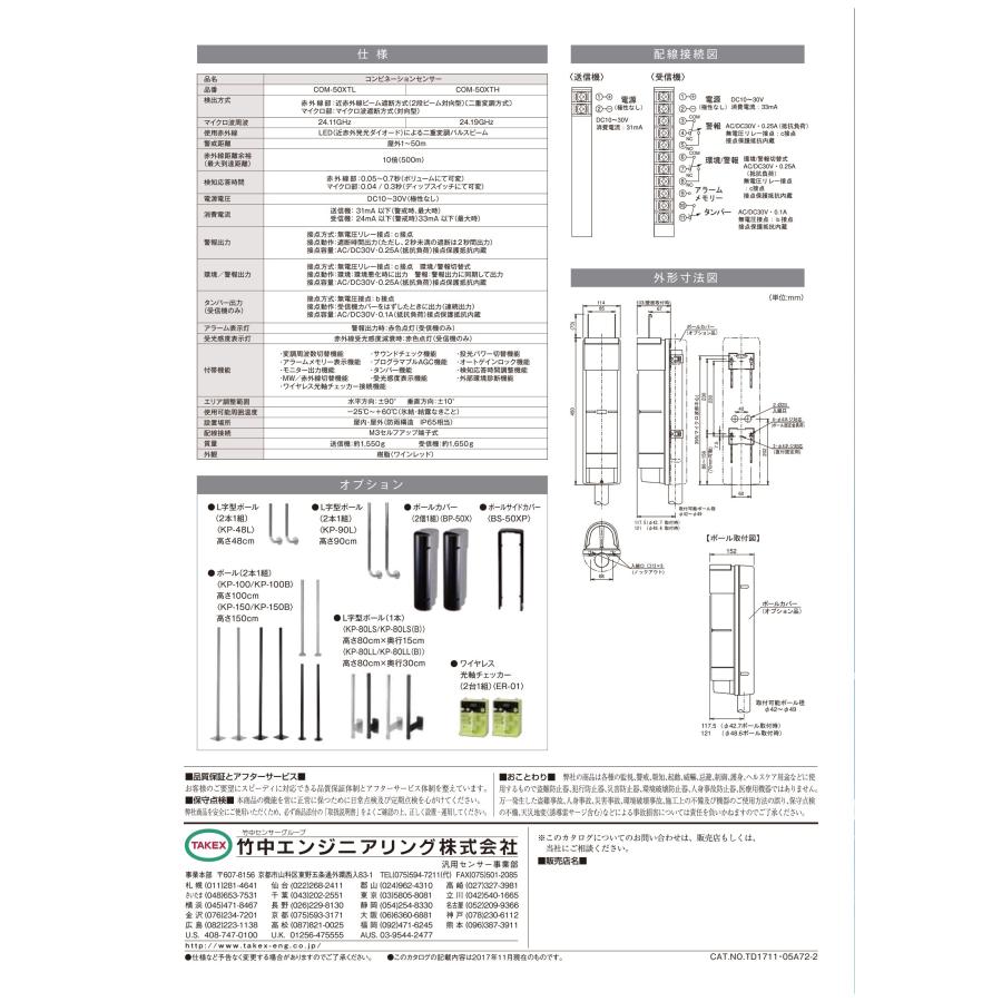 TAKEX COM-50XTH 赤外線センサー+マイクロ波センサー コンビネーションセンサー 竹中エンジニアリング : tool-darake - 通販 - Yahoo!ショッピング