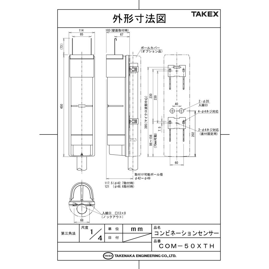 TAKEX COM-50XTH 赤外線センサー+マイクロ波センサー コンビネーションセンサー 竹中エンジニアリング : tool-darake ...