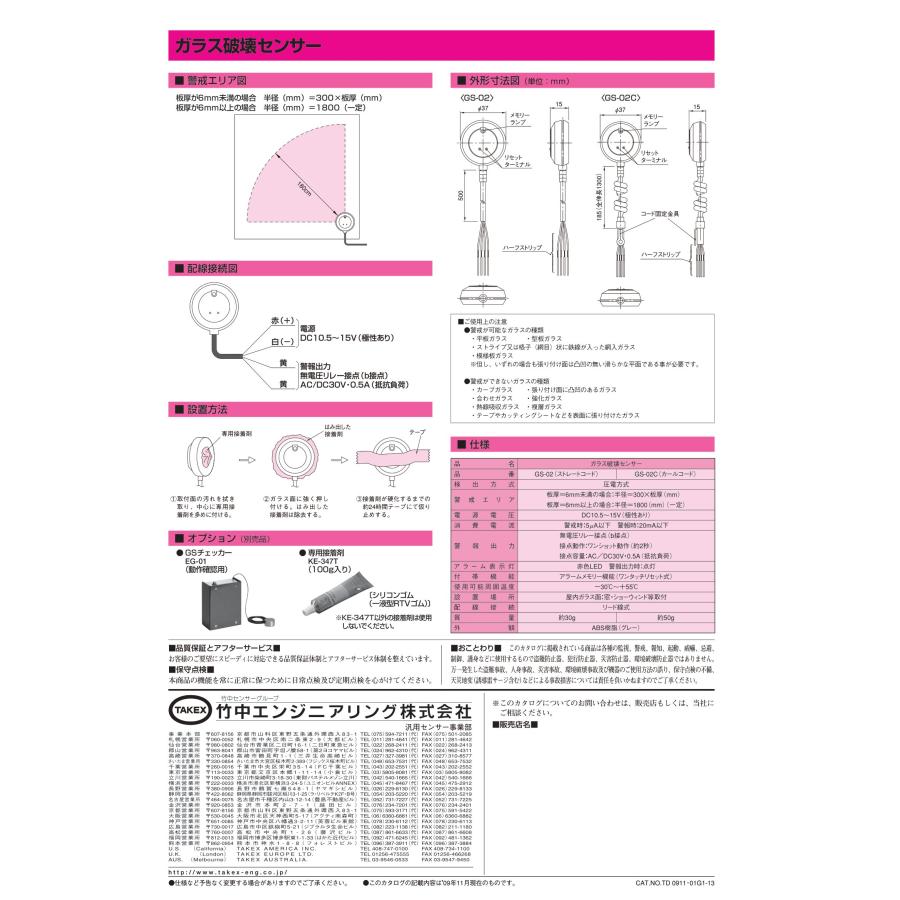 TAKEX 【GS-02C】ガラス破壊センサー 圧電方式 カールコード 竹中エンジニアリング : tool-darake - 通販 ...