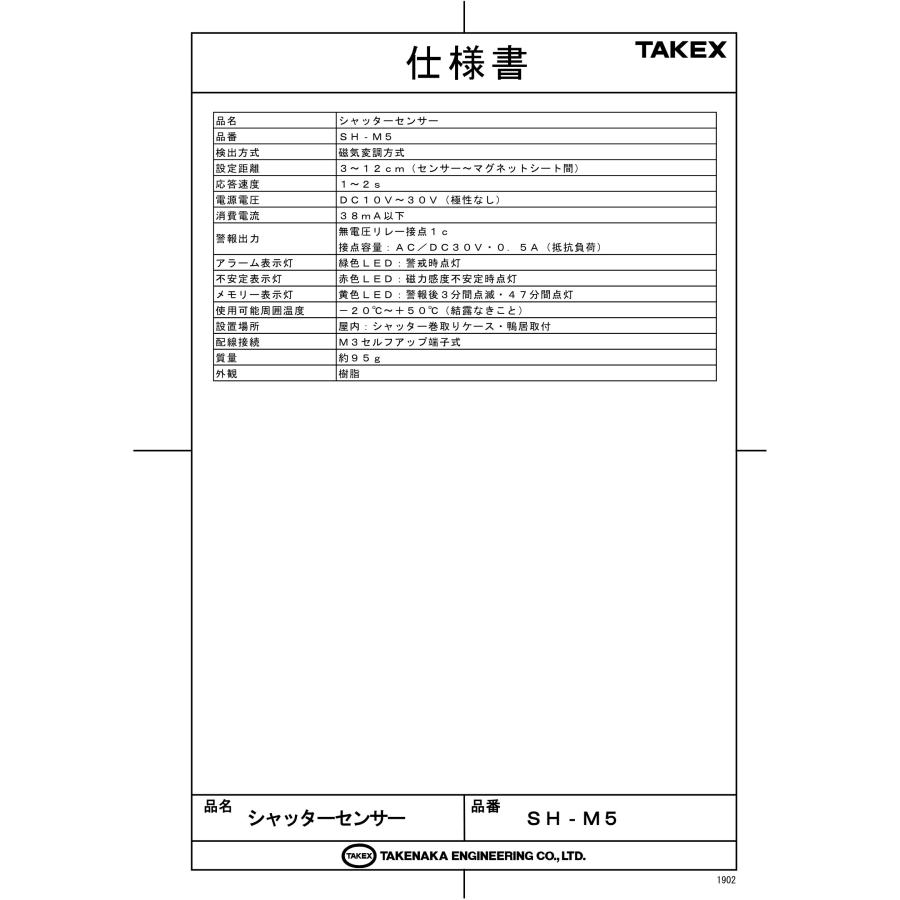 TAKEX SH-M5 シャッターセンサー 磁気変調式 竹中エンジニアリング : tool-darake - 通販 - Yahoo!ショッピング