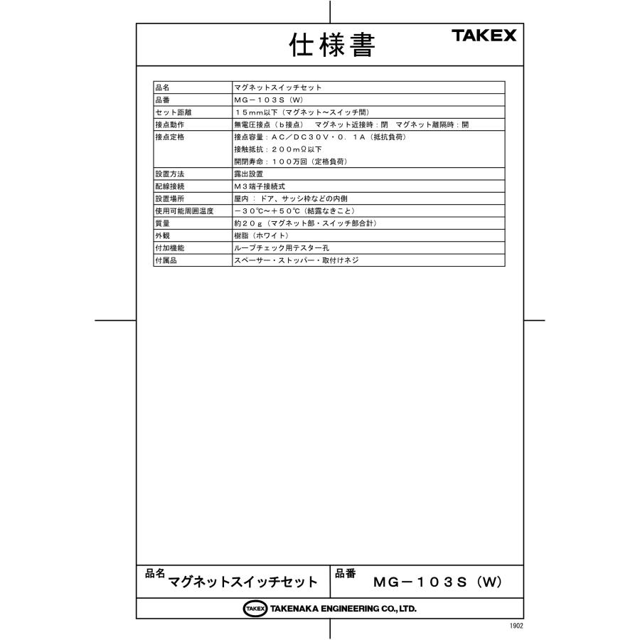 TAKEX 【MG-103S（W)】マグネットスイッチセット(ホワイト) 竹中エンジニアリング : tool-darake - 通販 - Yahoo!ショッピング
