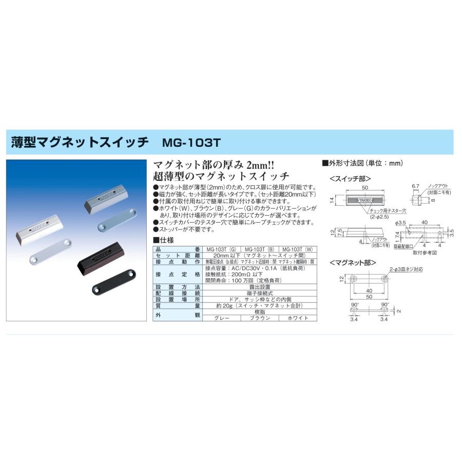 TAKEX（タケックス） MG-103T（W) 薄型マグネットスイッチセット(ホワイト) 竹中エンジニアリング : tool-darake ...