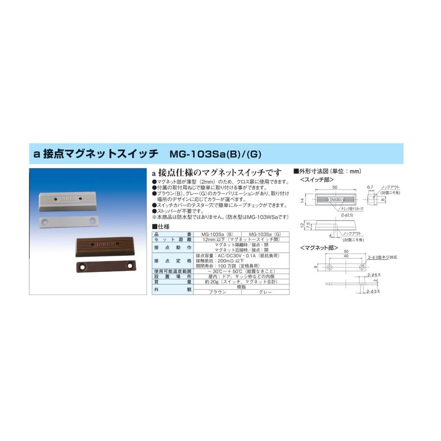 TAKEX MG-103Sa（G） マグネットスイッチ 竹中エンジニアリング : tool-darake - 通販 - Yahoo!ショッピング