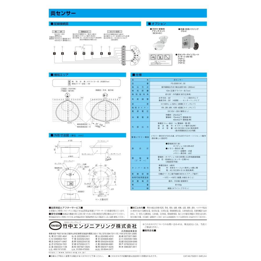 TAKEX FS-2000（W) 炎センサー 紫外線検出方式 ブザー式 屋内用 竹中エンジニアリング : tool-darake - 通販 - Yahoo!ショッピング