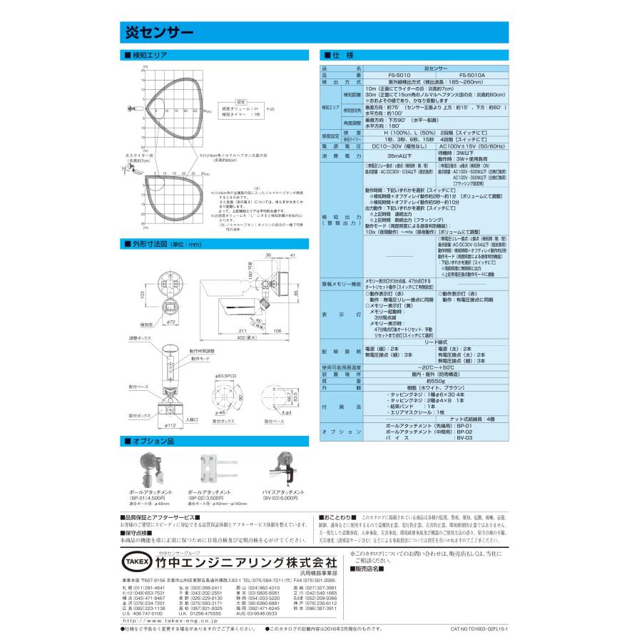 TAKEX 【FS-5010A（W)】炎センサー 竹中エンジニアリング : tool-darake - 通販 - Yahoo!ショッピング