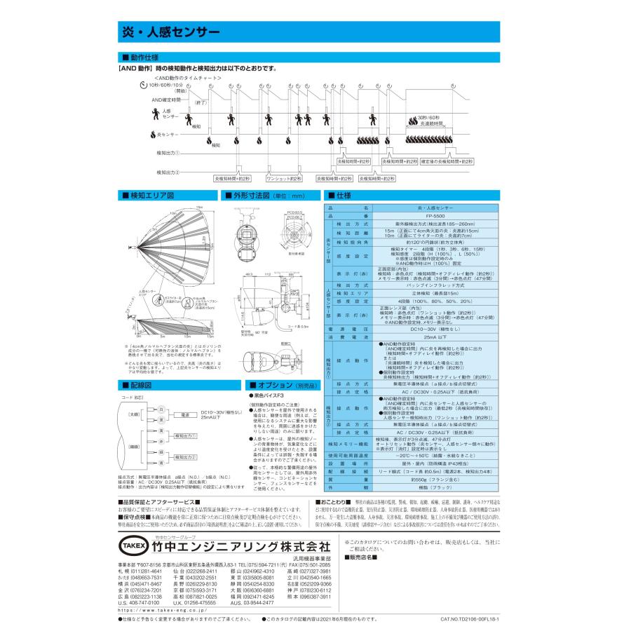 【FP-5500】炎・人感センサー屋外用 TAKEX 竹中エンジニアリング : 20230324022 : tool-darake - 通販 - Yahoo!ショッピング