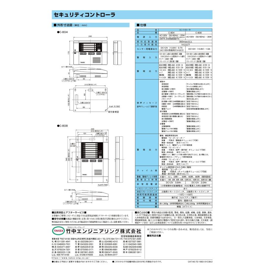TAKEX C-804 コントローラ DC12V兼用・4回線用 竹中エンジニアリング : tool-darake - 通販 - Yahoo!ショッピング