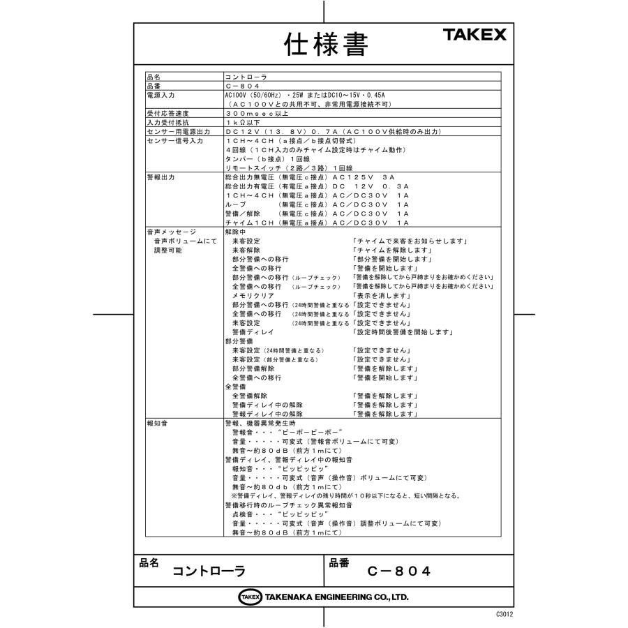 TAKEX C-804 コントローラ DC12V兼用・4回線用 竹中エンジニアリング : tool-darake - 通販 - Yahoo!ショッピング