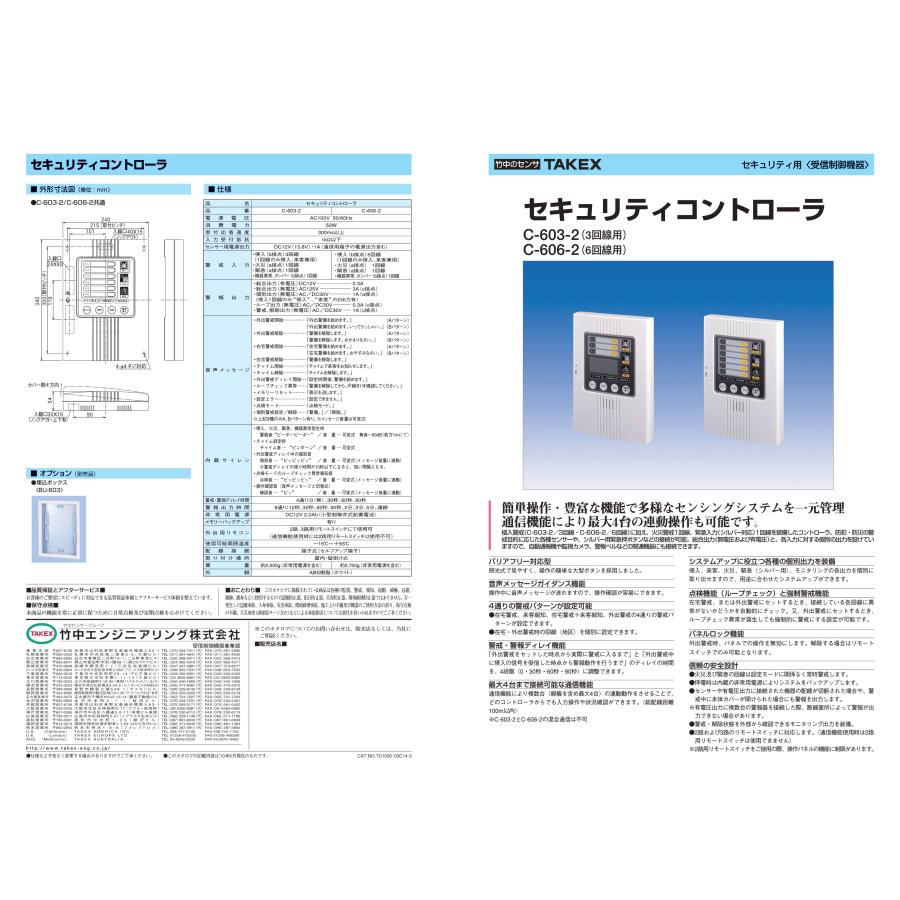 TAKEX C-606-2 セキュリティコントローラ 6回線用 竹中エンジニアリング : tool-darake - 通販 - Yahoo!ショッピング
