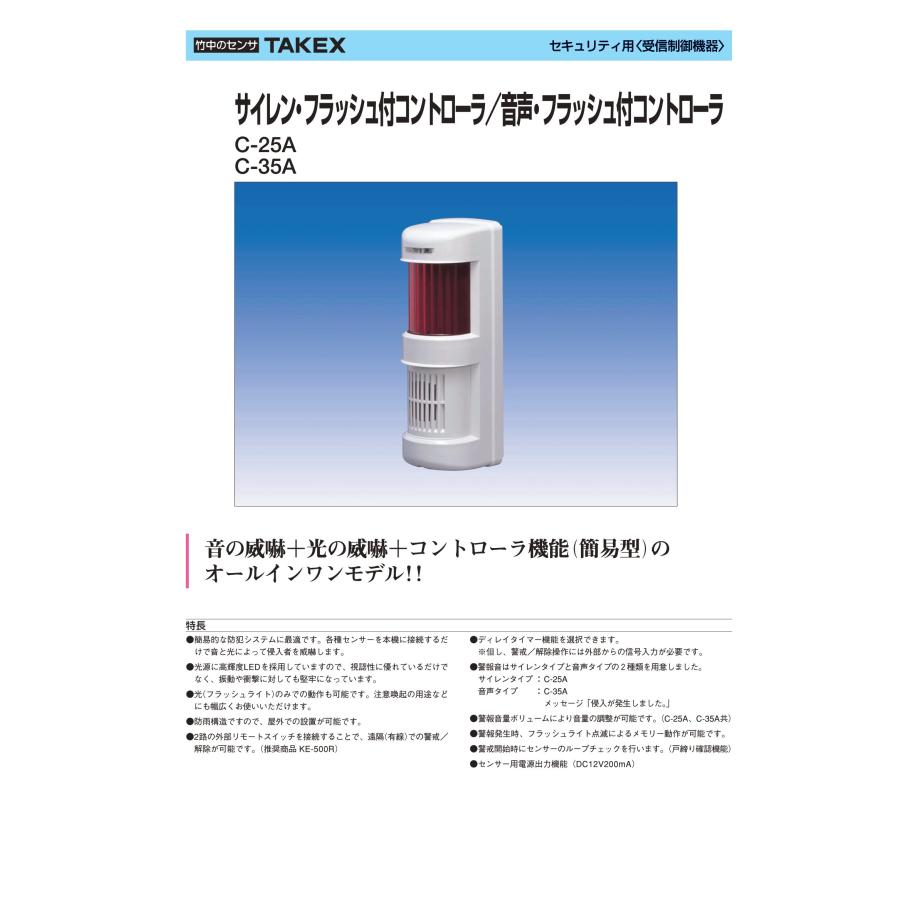 TAKEX C-25A サイレン・フラッシュ付コントローラ 竹中エンジニアリング : tool-darake - 通販 - Yahoo!ショッピング